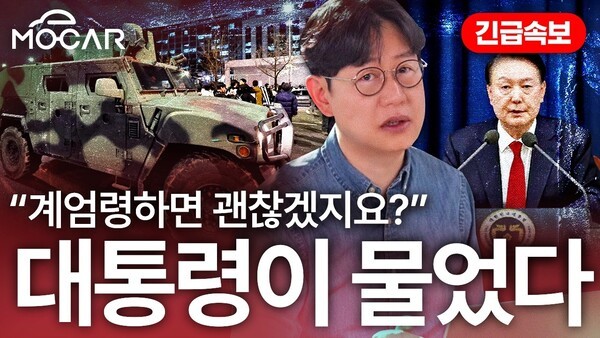 한밤중 비상 계엄!… 한국 신인도 바닥, 일론 머스크도 깜짝!